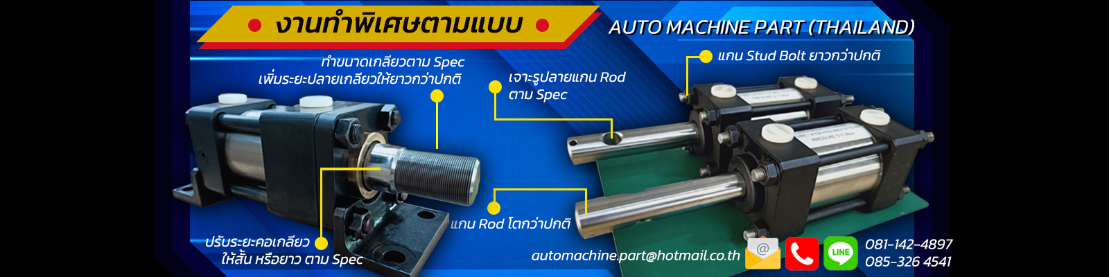 HOME - AUTO MACHINE PART(THAILAND) CO.,LTD